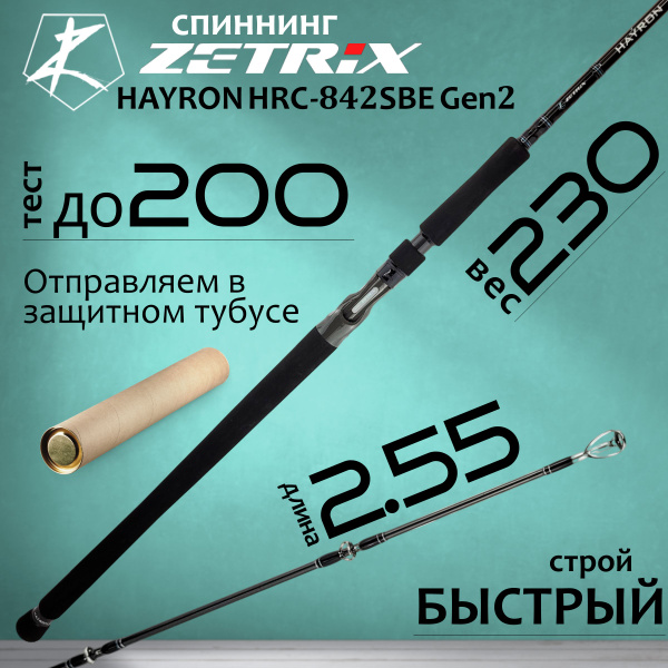 Спиннинг ZETRIX HAYRON, от 1 гр купить по выгодным ценам в интернет ...