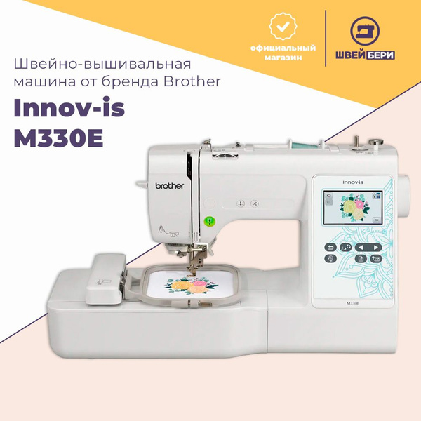 Швейно-вышивальная машина Brother Innov-is M330E купить на OZON по ...