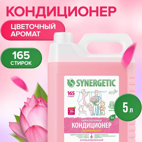Кондиционер-ополаскиватель для белья SYNERGETIC Аромамагия 5л, 165 стирок, гипоаллергенный, для ...