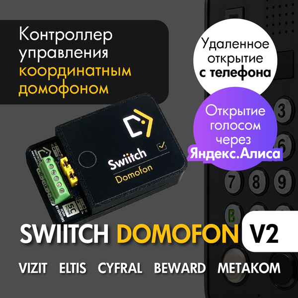 Универсальный контроллер (5в, USB Type-C) для удаленного открытия и ...