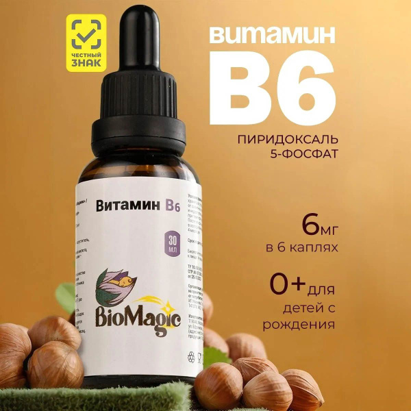 Витамин B6, пиридоксаль-5-фосфат, 30 мл - купить с доставкой по ...