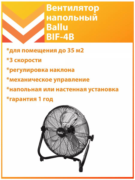 Вентилятор напольный BIF-4B купить по низкой цене с доставкой в ...