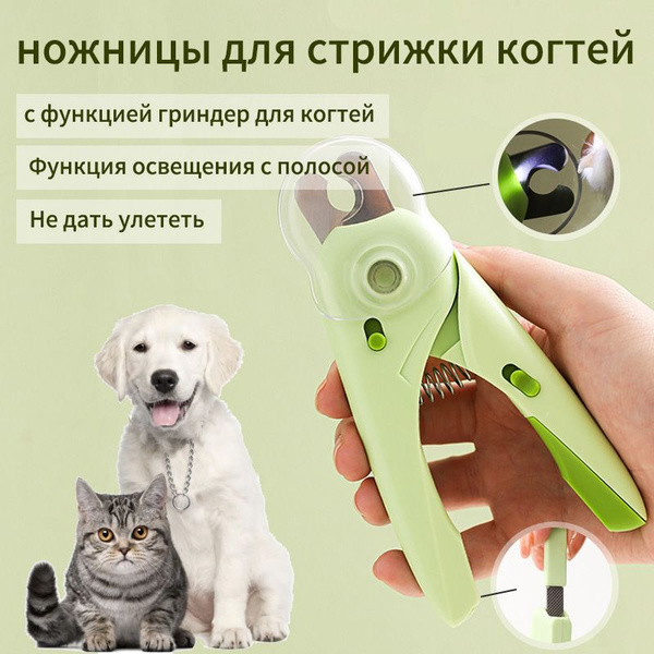 Когтерез для кошек и собак с LED подсветкой и пилочкой, Muzzle - купить ...