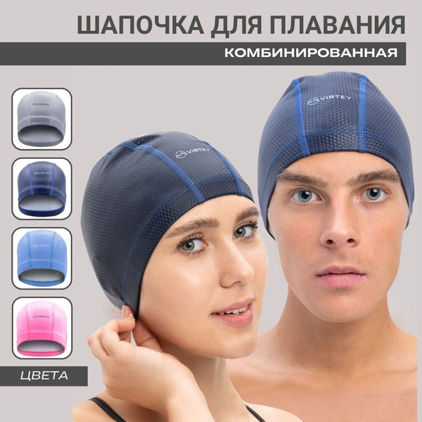 Шапочка для плавания для бассейна взрослая Virtey, детская, мужская ...