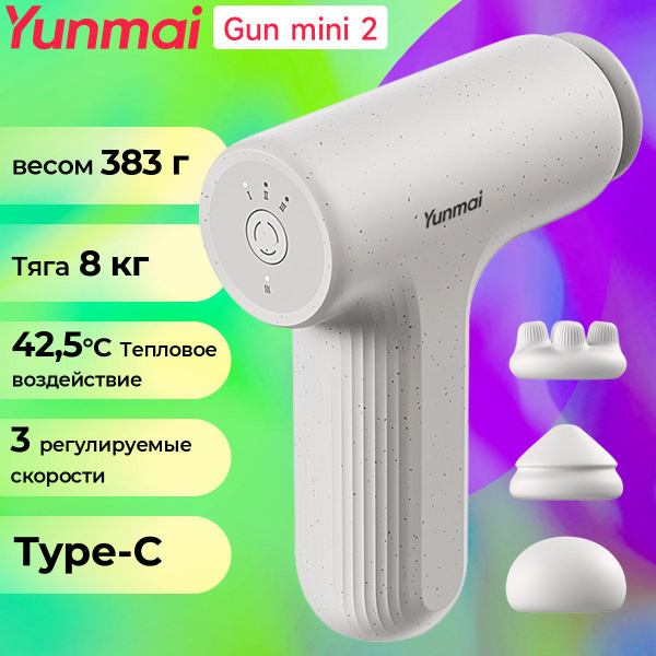 Перкуссионный массажер YUNMAI Massage Gun Mini 2 YMFG-M356,Белый ...