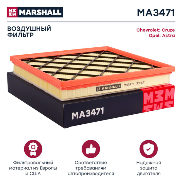 Фильтр воздушный MARSHALL 762029 - купить по выгодным ценам в интернет ...