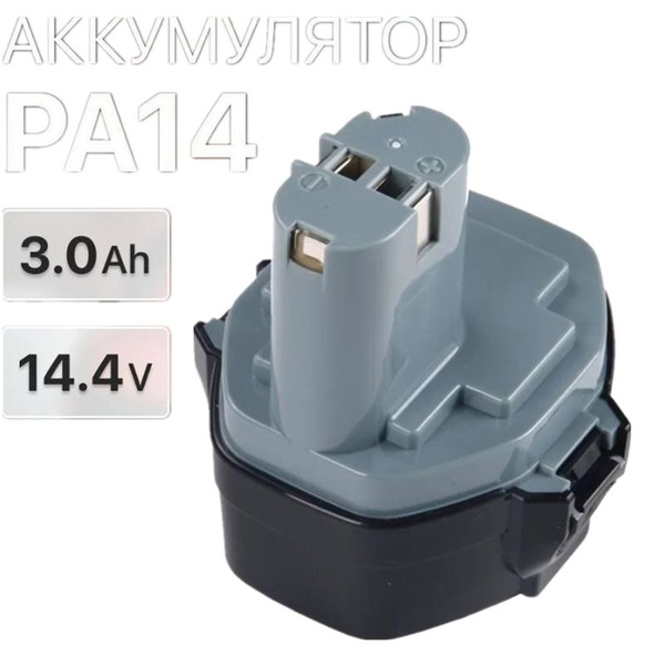 Аккумулятор для шуруповерта MAKITA PA14 Li-ion 14.4V 3.0 ah купить на ...