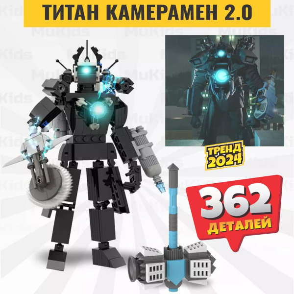Конструктор lego скибиди туалет титан камерамен 2.0 купить на OZON по низкой цене (1758358654)