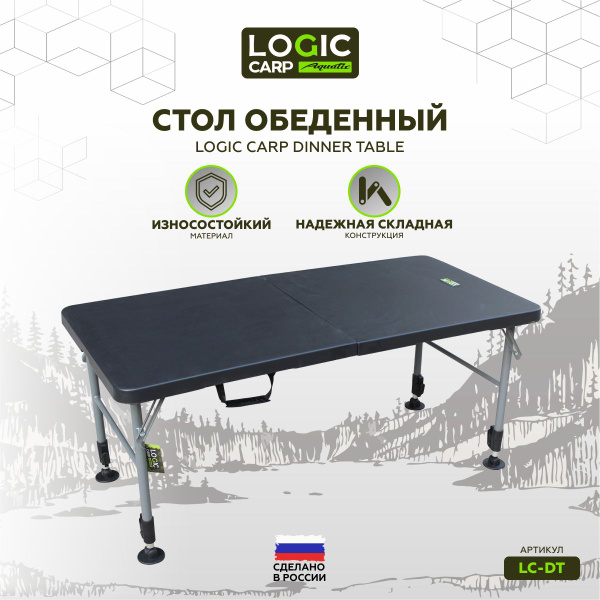 Стол складной обеденный Logic Carp DINNER TABLE - купить с доставкой по ...