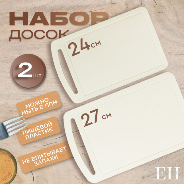 Набор разделочных досок Elly Home, 27х17 см, 2 шт купить по выгодной ...