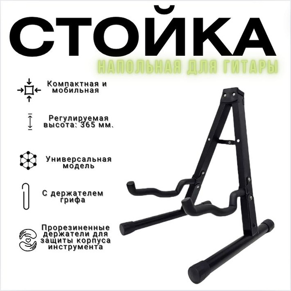 Подставка для гитары Стойка напольная j-40e - купить с доставкой по ...