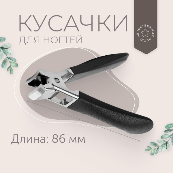Книпсер для ногтей купить на OZON по низкой цене (1625098217)