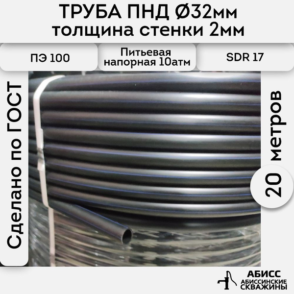 Труба ПНД 32х2. длина 20метров. толщина стенки 2мм. водопроводная ...