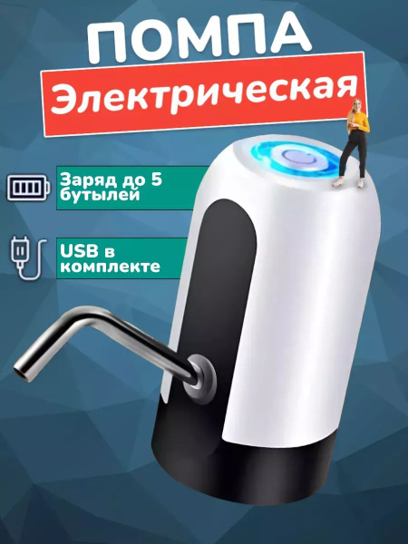 Кулер для воды VEREYMANN Насадка-помпа на бутылку Automatic Water ...
