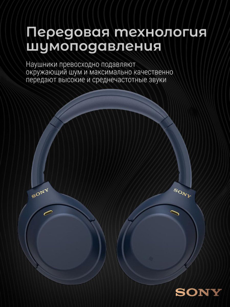 Наушники Полноразмерные Sony xm4 - купить по доступным ценам в интернет ...