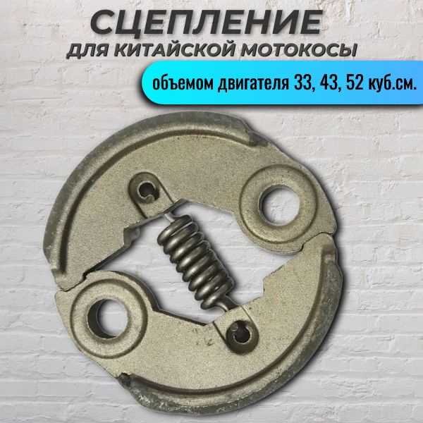 Сцепление для мотокос 33,43,52 куб.см, IGP - купить по выгодной цене в интернет-магазине OZON ...
