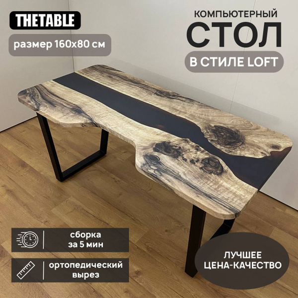 Компьютерный стол THETABLE Стол компьютерный с вырезом 120х80 см 3.19/2 ...