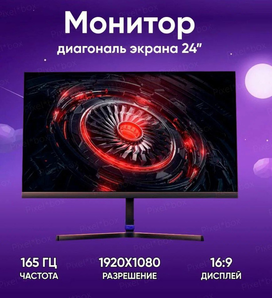 Монитор Redmi 23,8" Display G24 165HZ (A24FAA-RG) 23.8" - купить по ...
