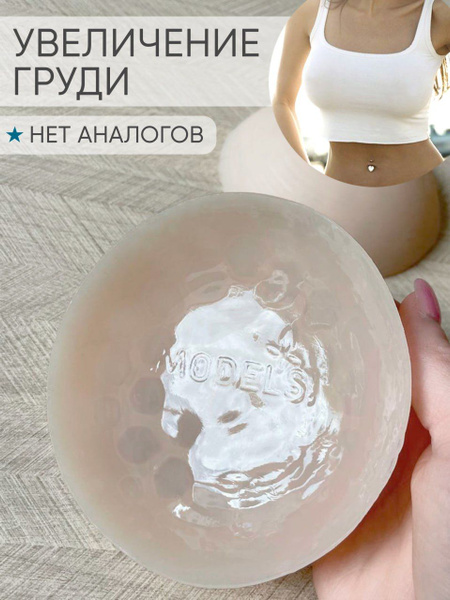 ModelSi Гелевые вкладыши для груди 2 шт - купить с доставкой по выгодным ценам в интернет ...