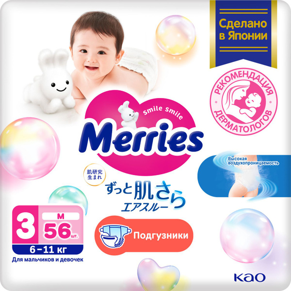 Подгузники для детей MERRIES размер M / 3 (6-11 кг), 56 шт, дышащие ...