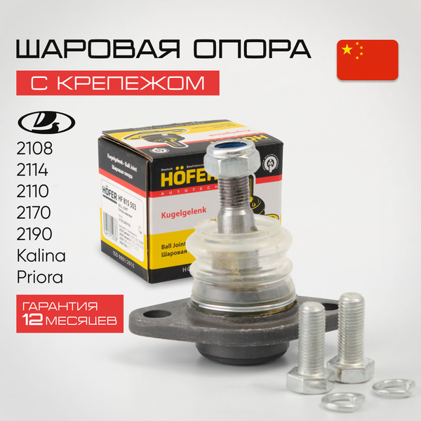 Опора шаровая ВАЗ 2108 2110 2114 1117 1119 Калина, 2170 2172 Приора ...