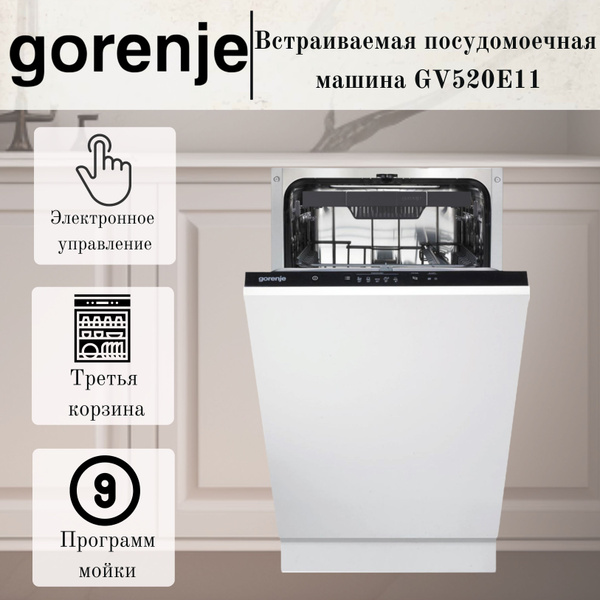 Встраиваемая посудомоечная машина Gorenje Встраиваемая GV520E11 ...