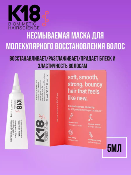 К18 Маска для волос, 5 мл - купить с доставкой по выгодным ценам в ...