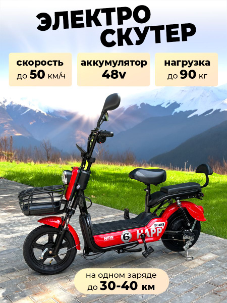 Электроскутер Happy Li-ion (Хэппи Литий-ионн),электрическийскутер 48W ...