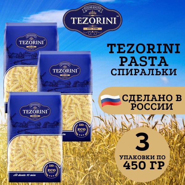 Макароны TEZORINI Спирали ВС 450 гр. - 3 шт. - купить с доставкой по ...
