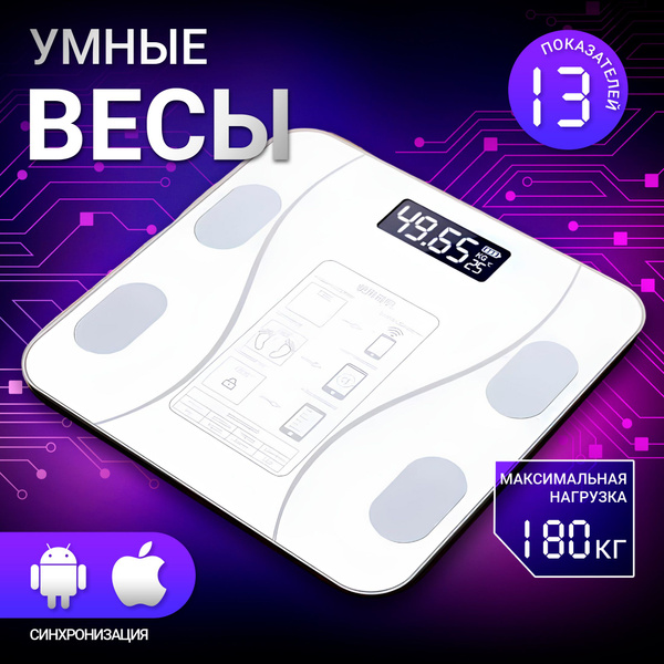 Весы напольные электронные, умные весы для контроля веса, 13 ...