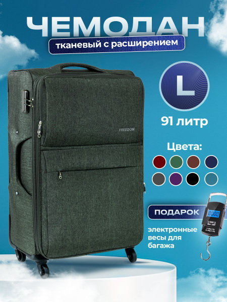 Чемодан на колесах l. Дорожная сумка. 91 литр + 10 литров ...