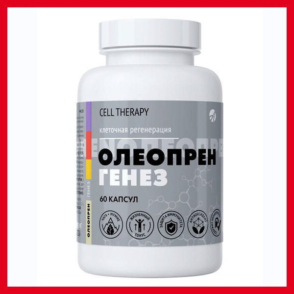 Олеопрен Генез Арт Лайф (60 капс.) - Регенерирующий комплекс системного ...
