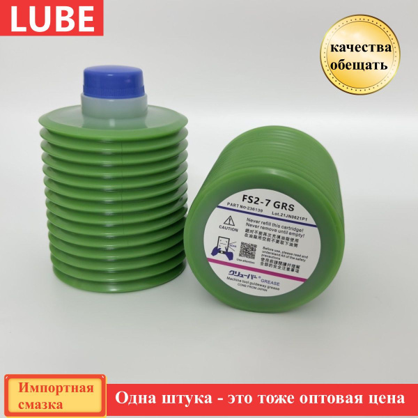 Японская смазка FS2-7 Fanuc grease/MY2-7 Специальная смазка для ...