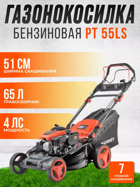 Бензиновая самоходная газонокосилка с травосборником PT 55LS, - купить ...