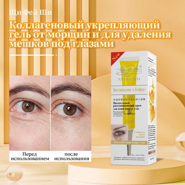 Характеристики Коллагеновый укрепляющий гель от морщин и мешков под ...