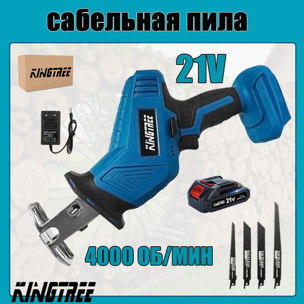 Аккумуляторная ручная сабельная пила Kingtree 21 вольт, станок + 4 ...