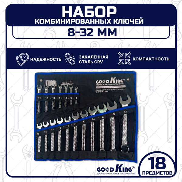 Набор комбинированных ключей 8-32 мм GOODKING - купить с доставкой по ...
