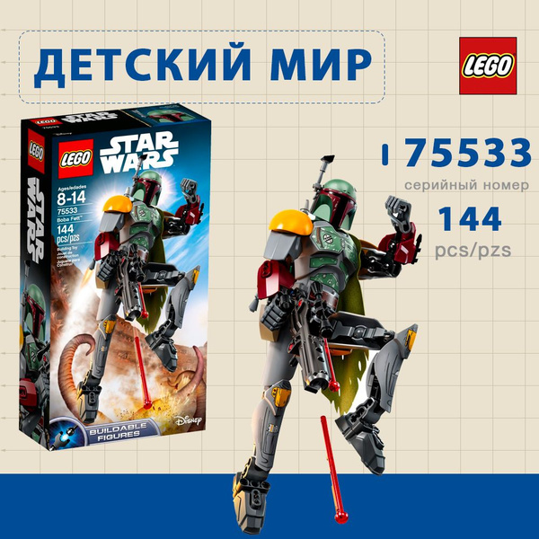 LEGO Star Wars Боба Фетт 75533 - купить с доставкой по выгодным ценам в ...