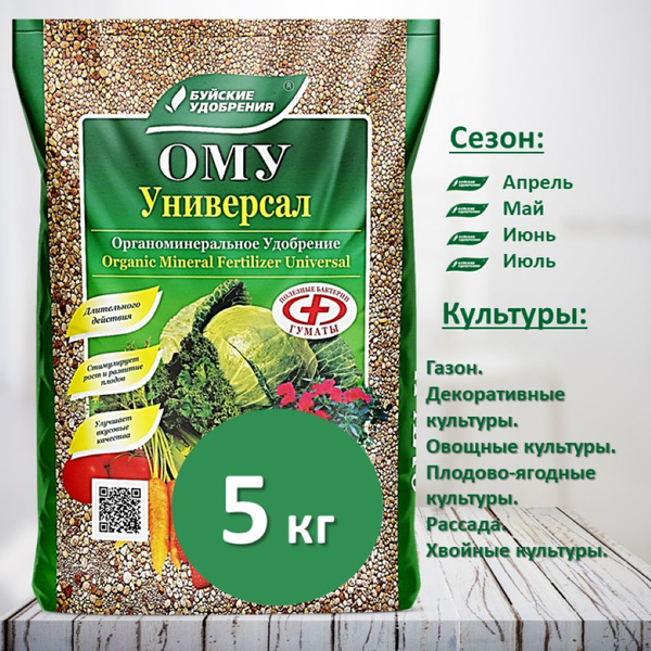 ОМУ "Универсал" 5 кг. купить на OZON по низкой цене (850394627)