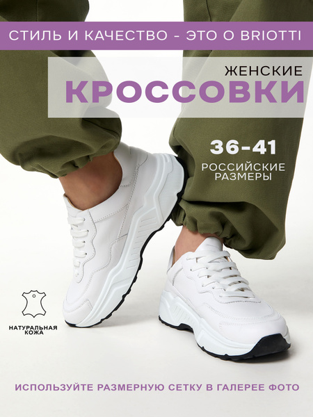 Кроссовки Briotti - купить с доставкой по выгодным ценам в интернет ...