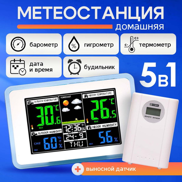 Домашняя метеостанция с выносным датчиком, погодная станция купить на ...