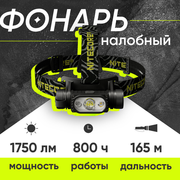 NITECORE Налобный фонарь купить на OZON по низкой цене (1877272380)