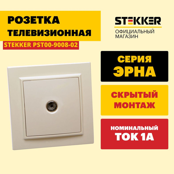 Розетка электрическая ТВ встраиваемая / Розетка для телевизора ...