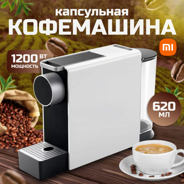 Капсульная кофемашина Xiaomi Scishare Capsule Coffee Machine Mini Beige ...