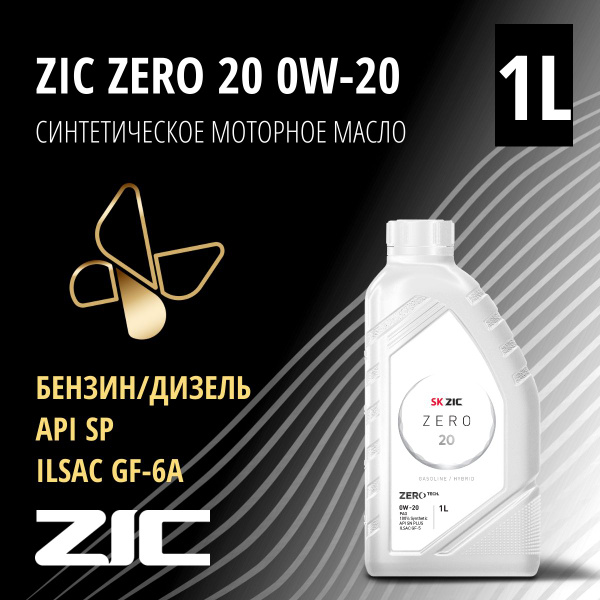 Масло моторное ZIC 0W-20 Синтетическое - купить в интернет-магазине ...