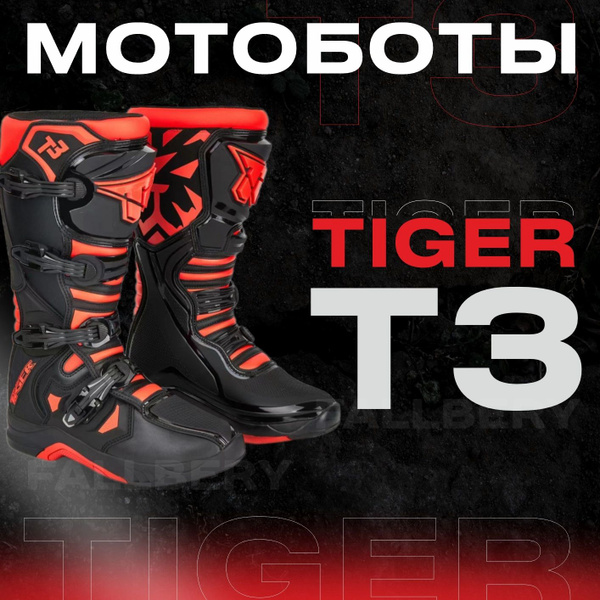 Мотоботы Tiger - купить с доставкой по выгодным ценам в интернет ...