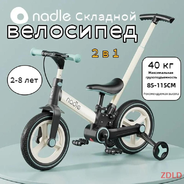 NADLE Складные детские велосипеды 2 в 1, подходят для мальчиков и ...