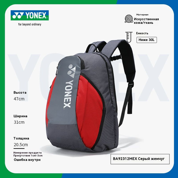 Yonex Сумка для бадминтона, объем: 30 л - купить с доставкой по ...