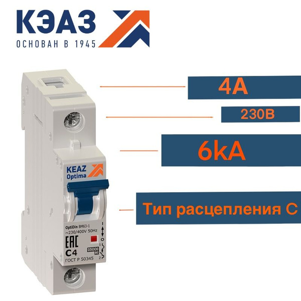 Выключатель автоматический модульный 1п C 4А 6кА OptiDin BM63-1C4-УХЛ3 КЭАЗ 260511 купить на ...