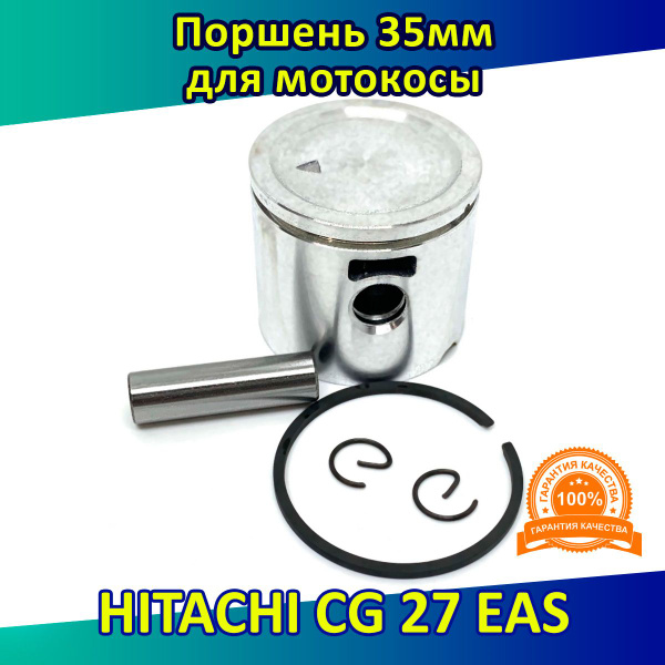 Поршень для Hitachi CG 27 EAS 35мм - купить по выгодной цене в интернет ...